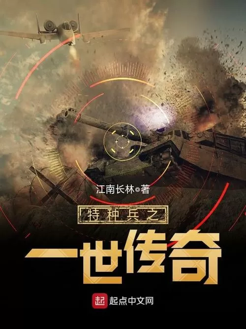 特种兵之一世传奇图标