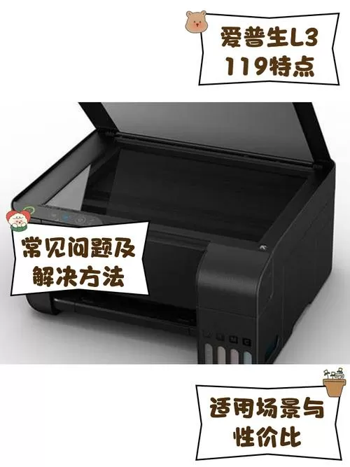 爱普生l3119充墨方法图标