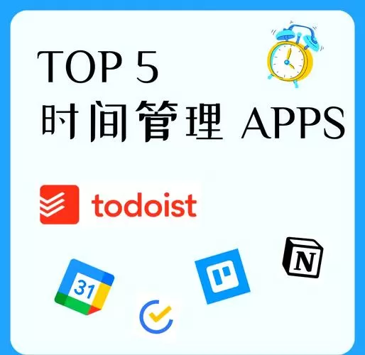 时间管理软件app截图