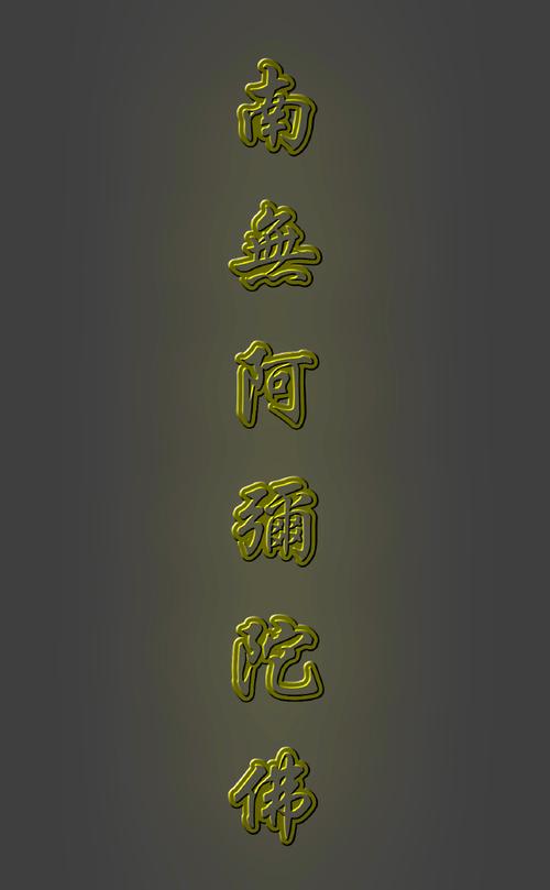 南无阿弥陀佛木鱼版念诵半小时图标