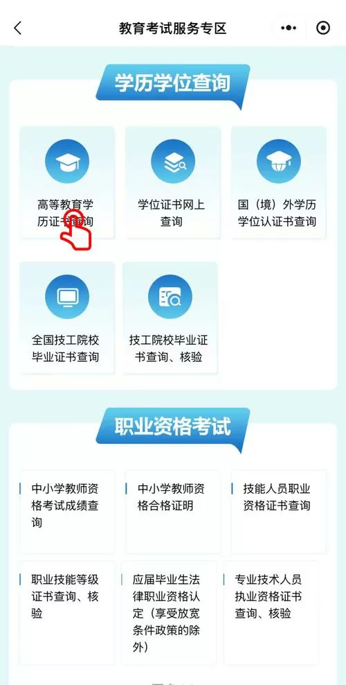 如何查看学历证书编号图标