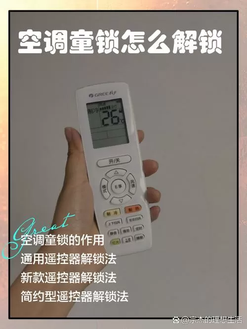 格力空调遥控怎么解童锁截图
