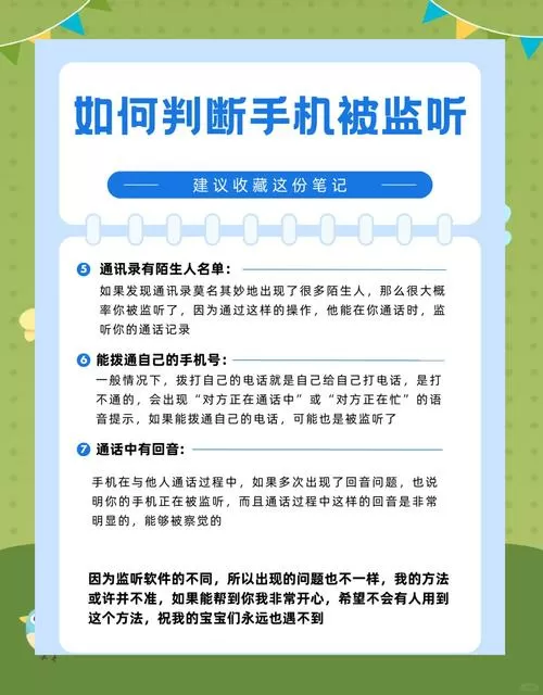 如何监听别人的手机通话及微信