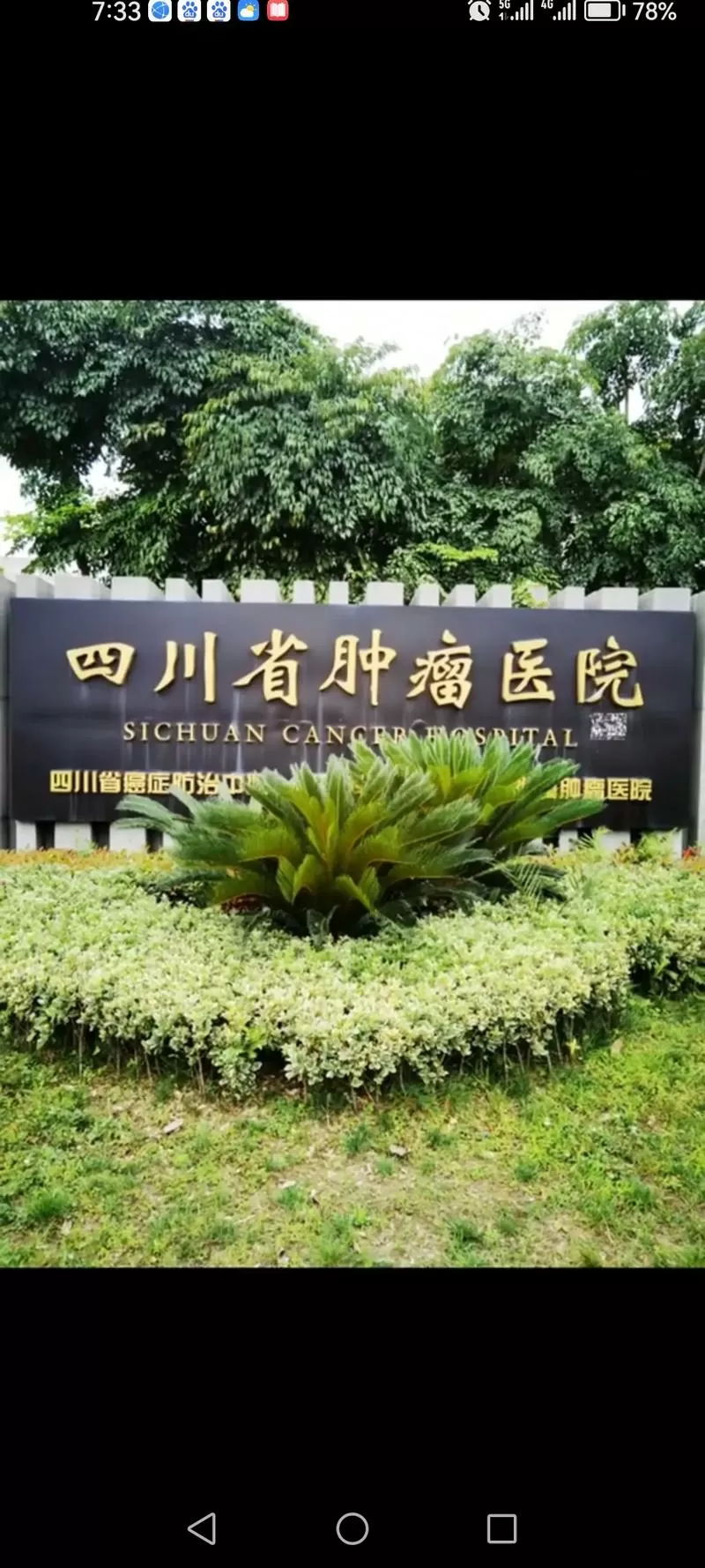 四川省肿瘤医院挂号网图标