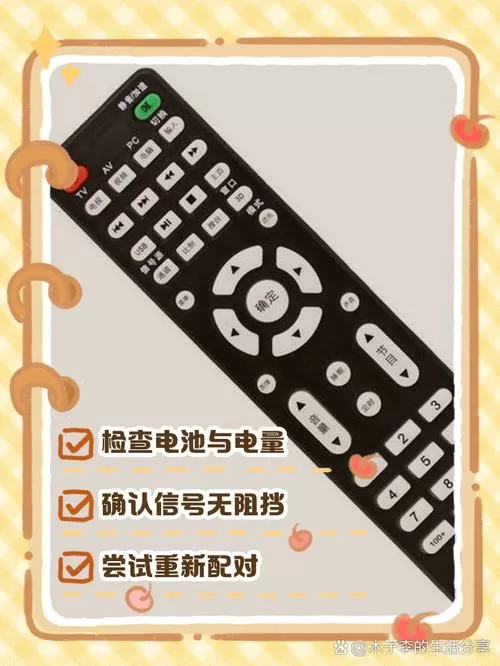 遥控器有电但无法遥控截图