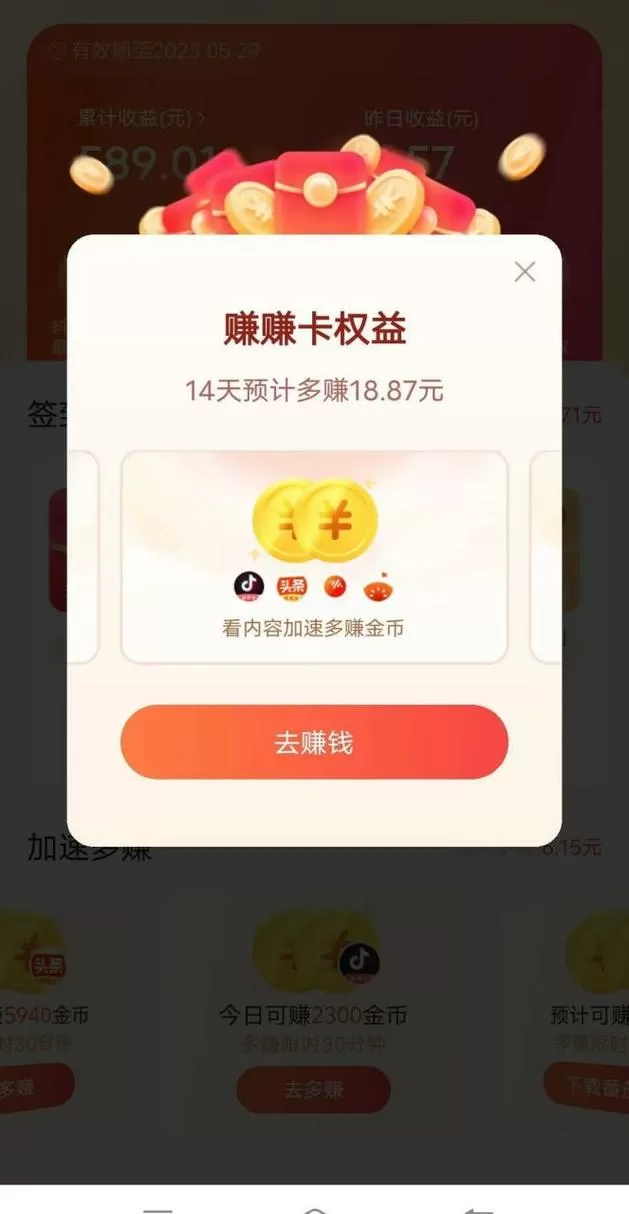 头条极速版赚金币越来越少图标