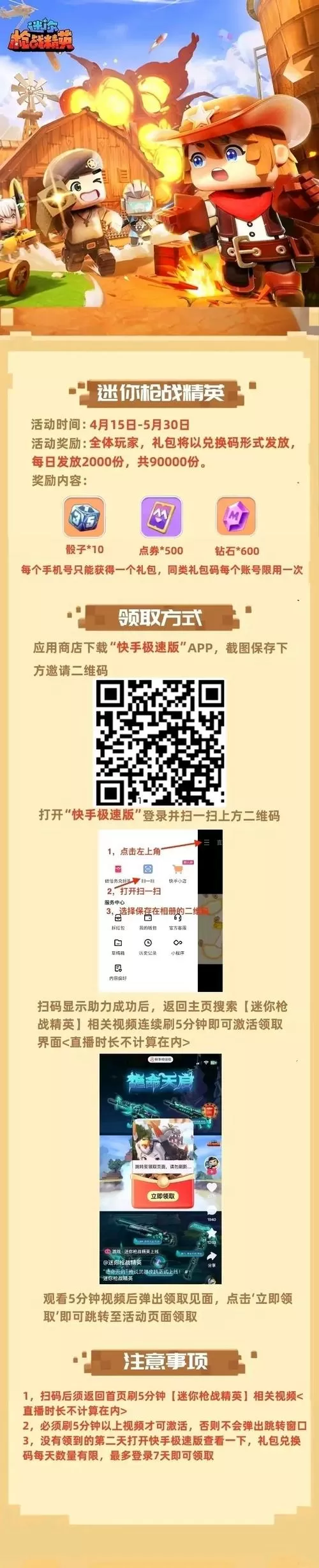迷你枪战骰子兑换码图标