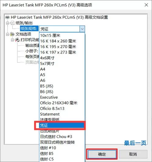 打印机怎么自定义纸张大小
