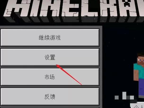 我的世界老是跳出设置图标