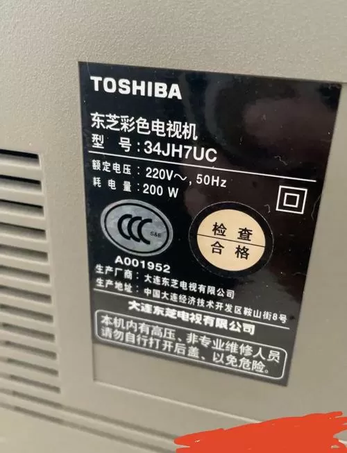 东芝电视放了20年还能用吗截图