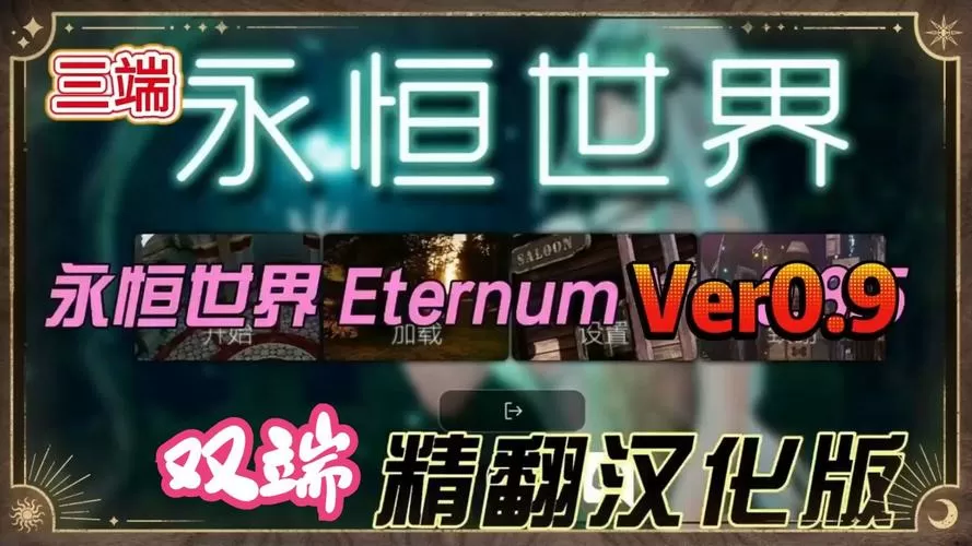 永恒世界0.9版本安卓图标