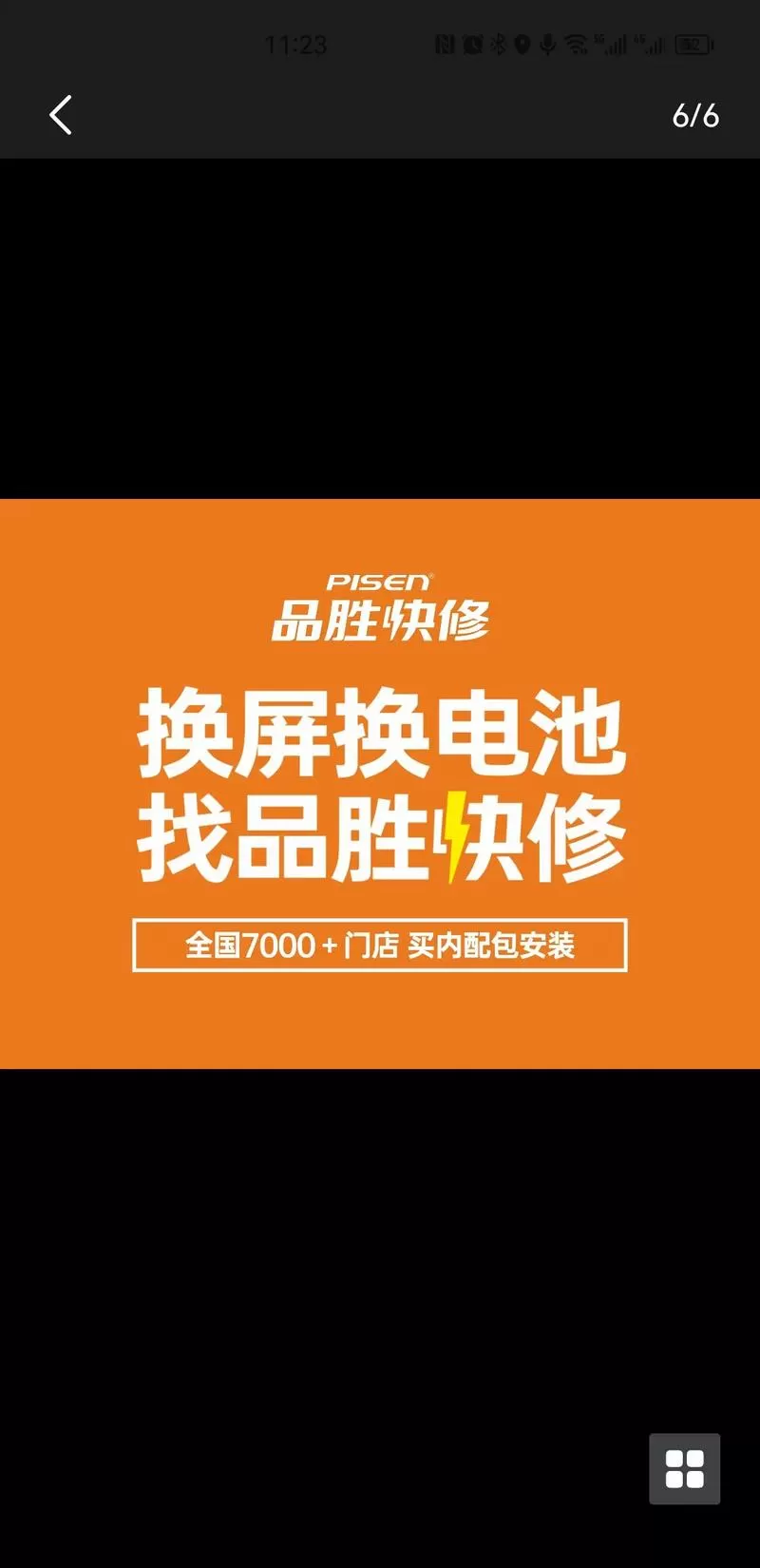 手机换电池有意义吗图标