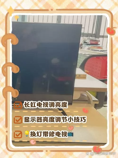 长虹电视怎么调整亮度图标