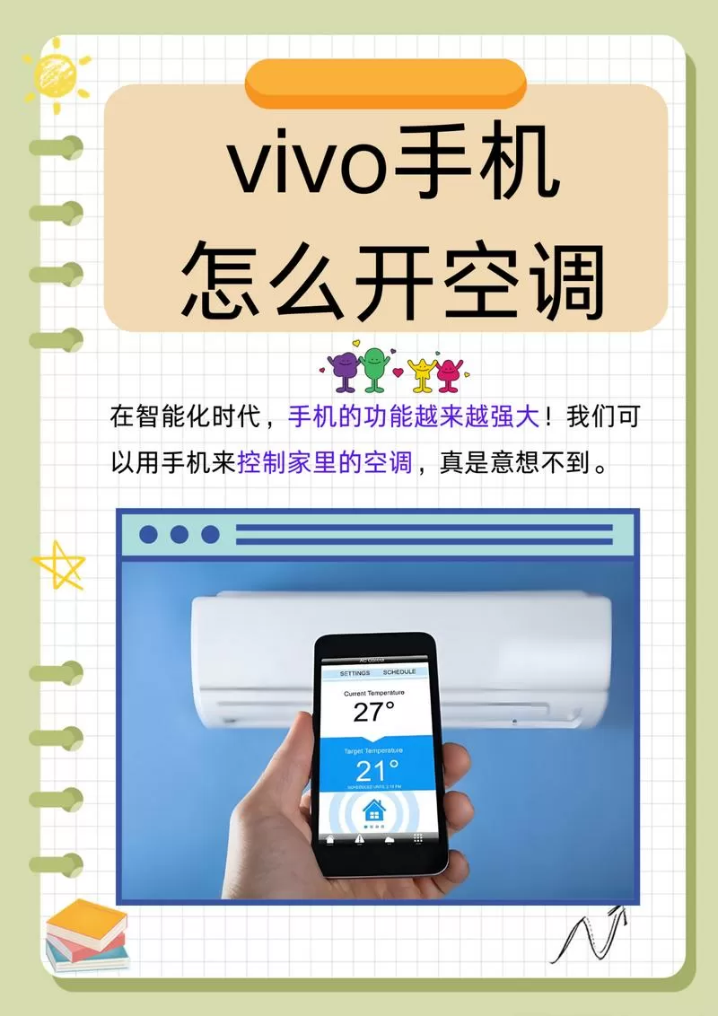 vivo手机空调遥控器在哪里打开图标