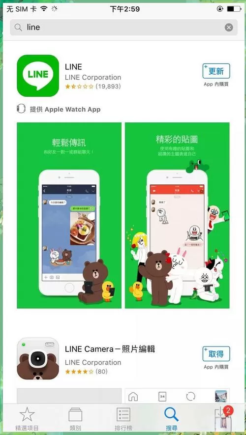 怎么下载Line海外版图标