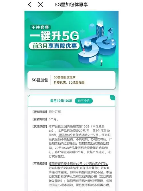 10元流量月包怎么取消截图