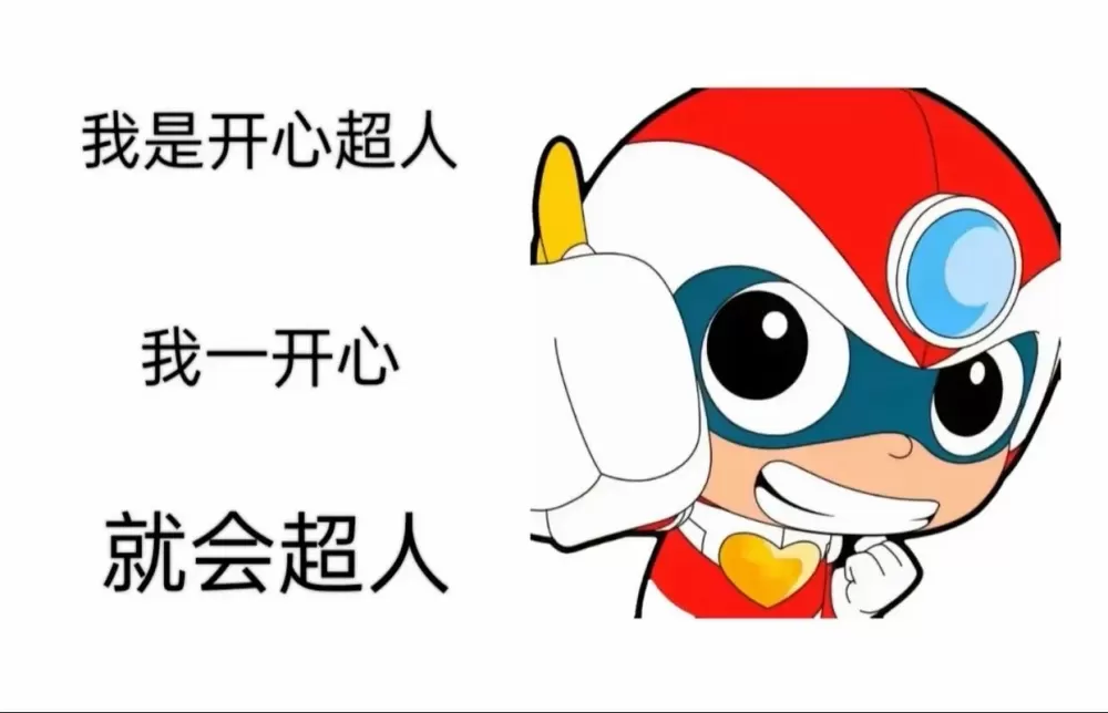 开心超人破解版直接购买成功