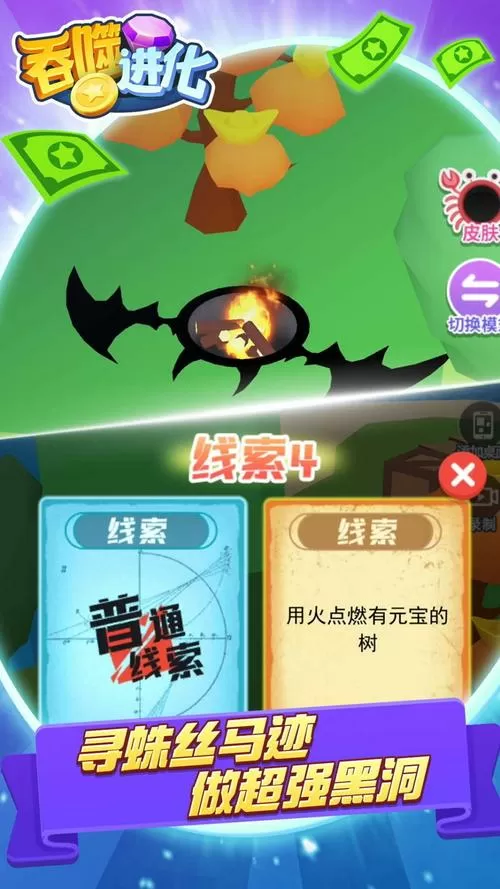 吞噬进化无限金币免广告版图标