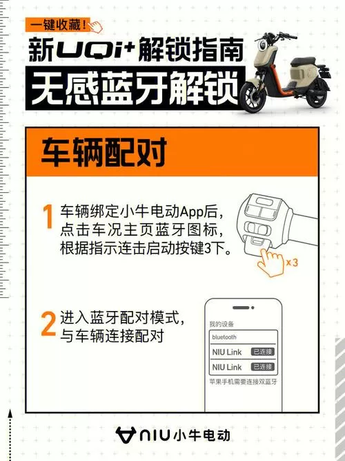 小牛电动车怎么打开蓝牙截图
