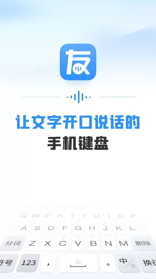友友输入法免费版下载图标