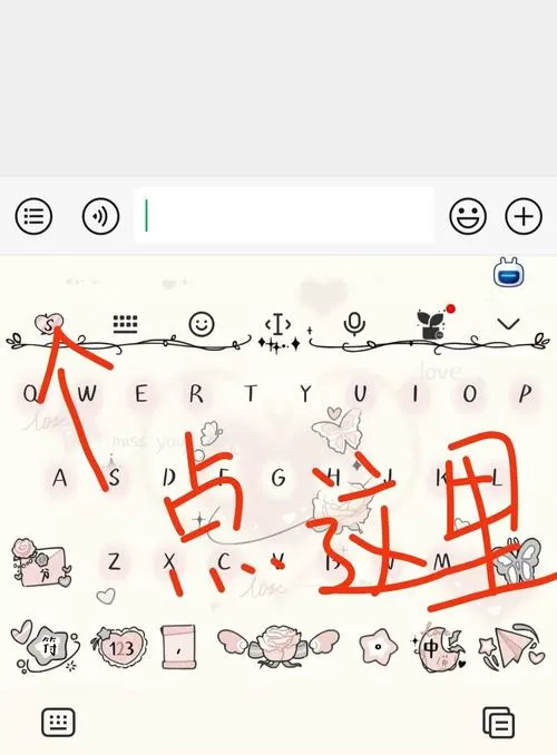 如何设置qq键盘图标