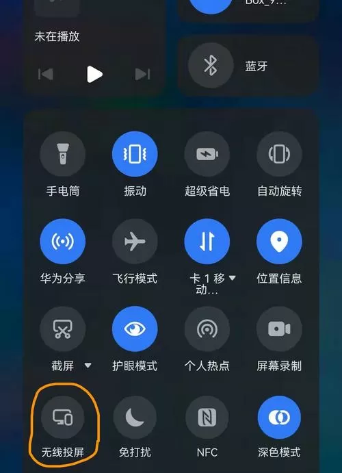 红米手机镜像投屏功能在哪截图