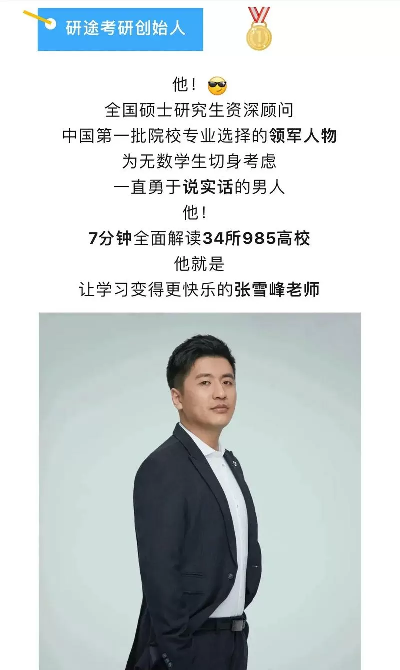 张雪峰考研咨询怎么联系截图