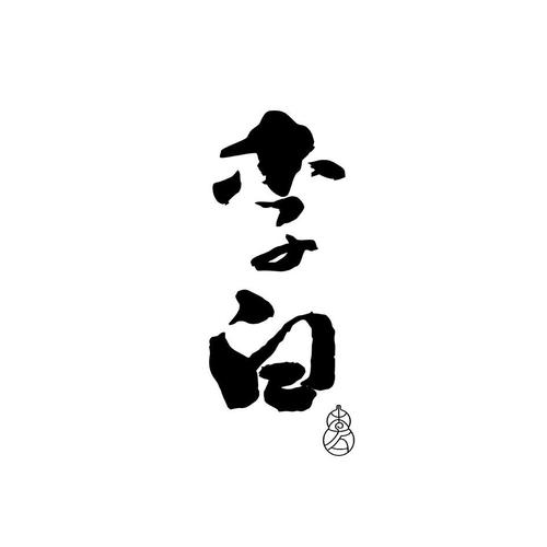 王者荣耀李白名字图标