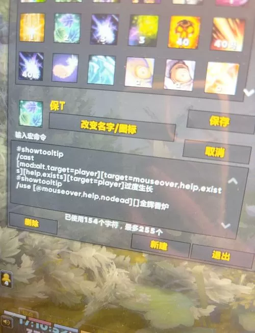 魔兽世界鼠标宏怎么设置截图