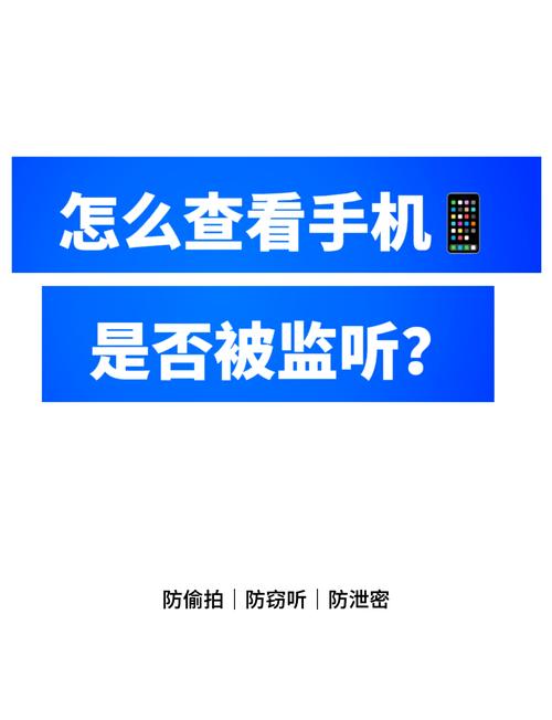 自查手机是否被监控图标