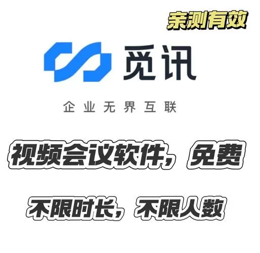 视频会议软件有哪些截图