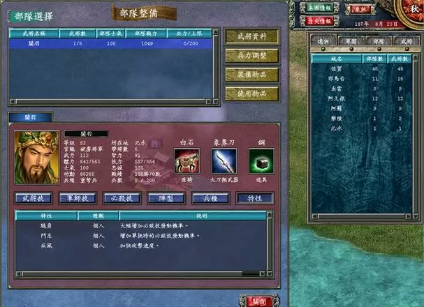 三国群英传7原味版专属装备图标