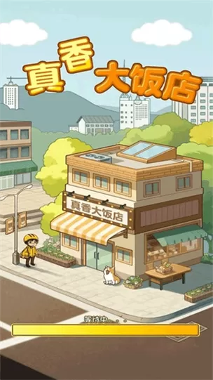 赚钱餐厅游戏大全提现图标