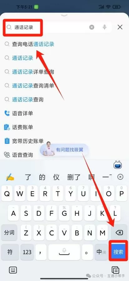如何让营业厅查不到通话记录截图