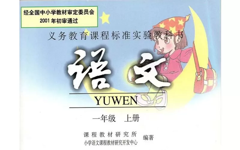 人教版旧版小学语文电子课本图标