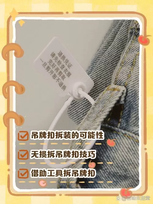 吊牌扣怎么拆保持完整图标