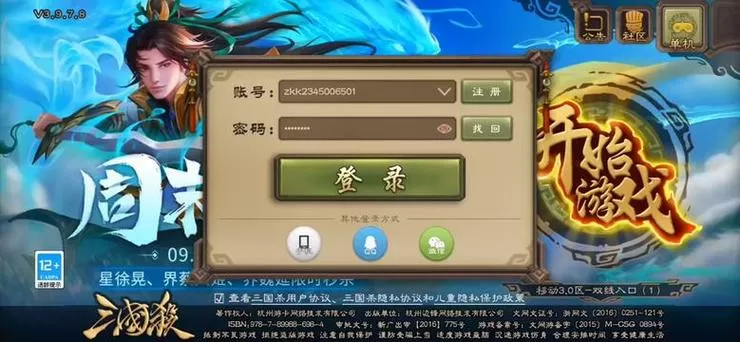 三国杀如何账号密码登录图标