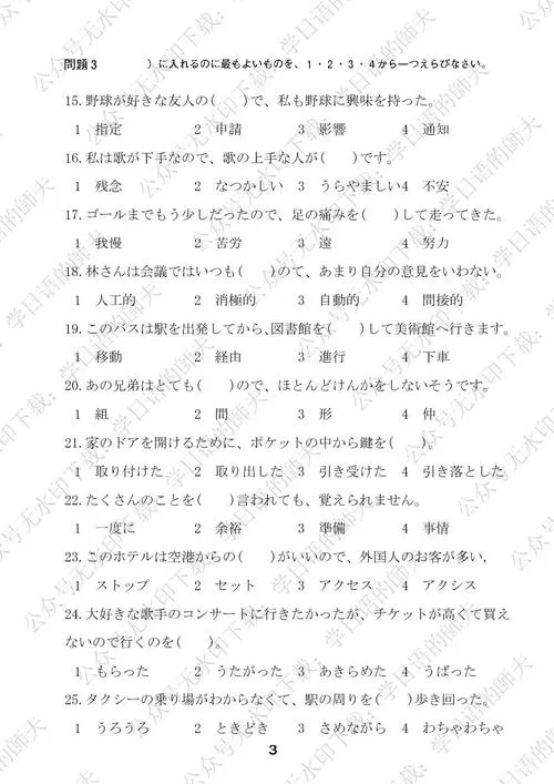 日语n3听力历年真题及答案图标