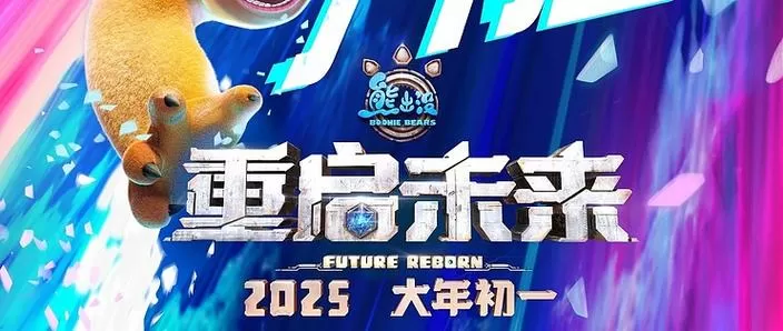 熊出没都市档案之双头熊