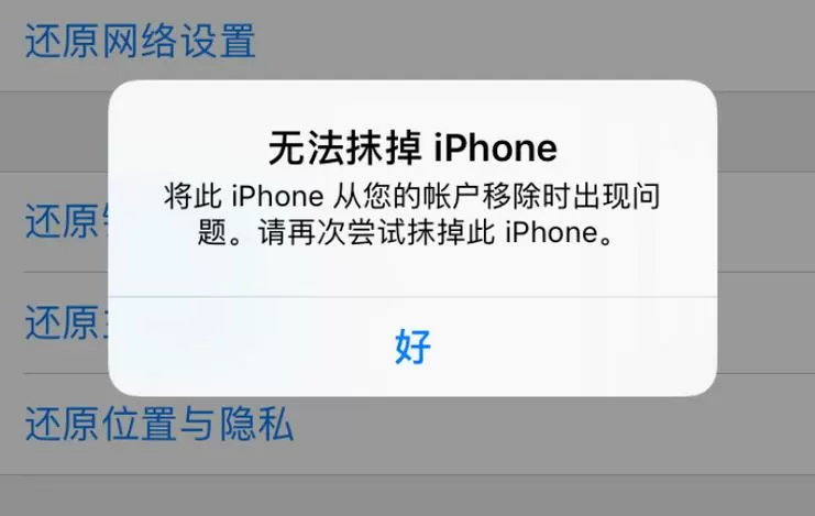 为什么抹掉iphone没反应截图