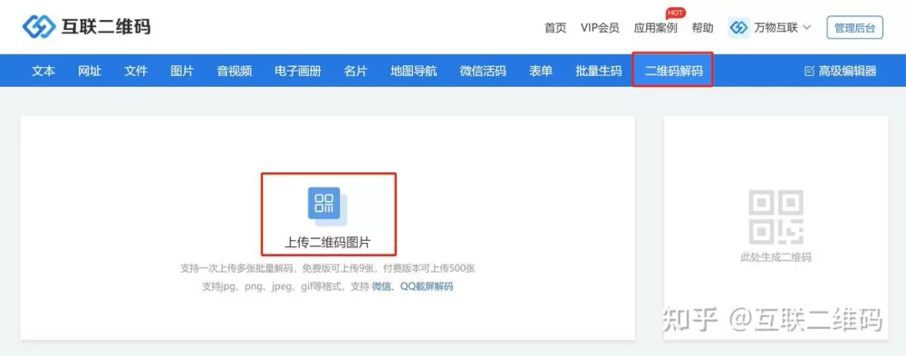 二维码如何转换为网址链接图标