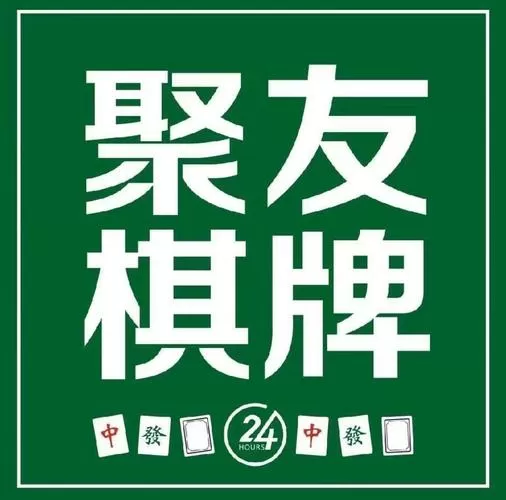 免费四人打麻将下载图标