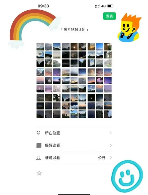九宫格拍照怎么设置截图
