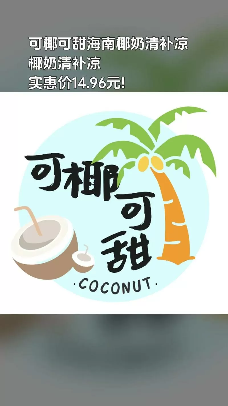 椰奶红糖图标