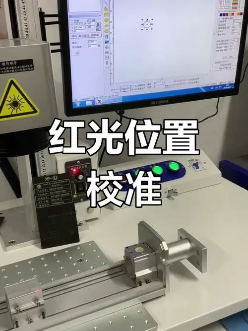 激光打标红光偏移怎么调截图