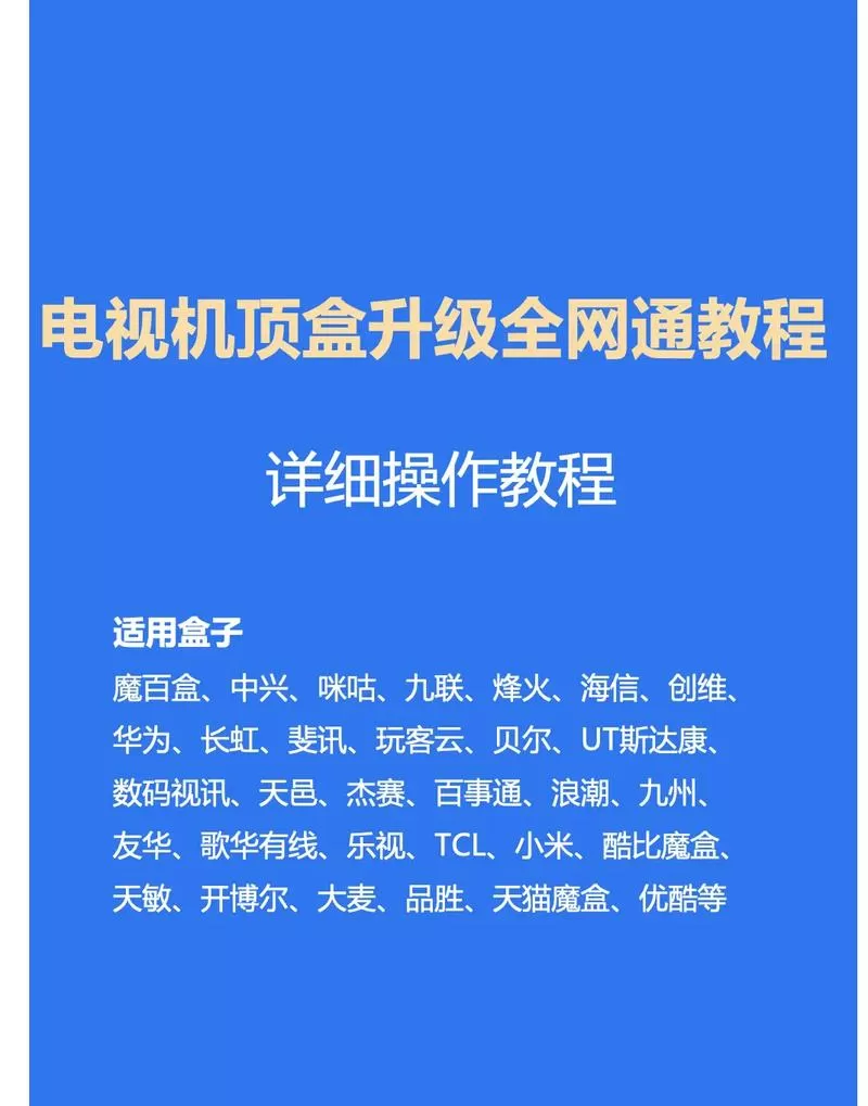 怎么升级户户通机顶盒图标