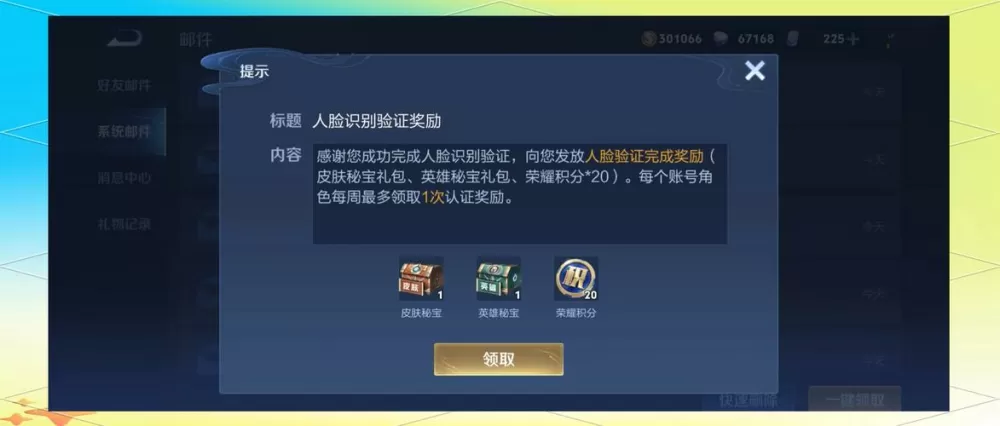 王者荣耀人脸识别解除软件截图