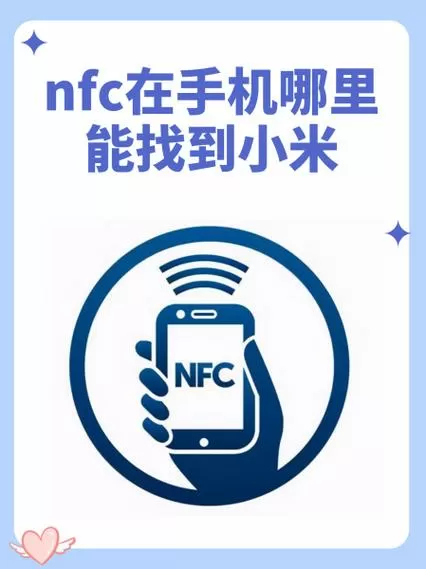 小米手机nfc快捷键图标