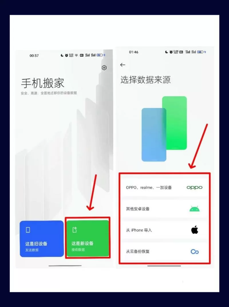 oppo手机互传怎么打开图标