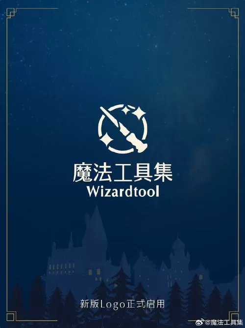 魔法工具图标